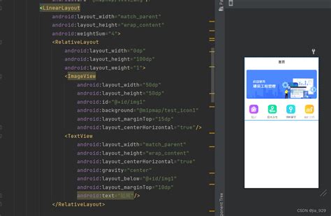 制作安卓app首页android首页界面实现 Csdn博客