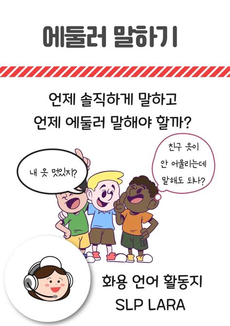 화용 언어 에둘러 말하기편 만치 만드는 치료사