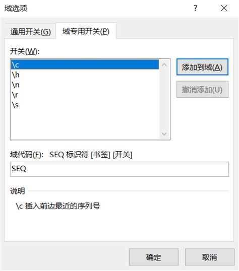 Word域代码学习简单使用 【seq】word Seq域 Csdn博客
