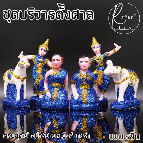 ตุ๊กตาตั้งศาล ช้างม้า สาวใช้ นางรำ ขนาดจิ๋ว ชุดบริวาร เรซิ่น เคลือบกากเพชร วางหน้าศาลพระภูมิ ศาล