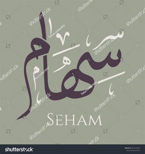 Creative Arabic Calligraphy Seham Arabic Name Stockvektor Royaltyfri 1867518667 Shutterstock