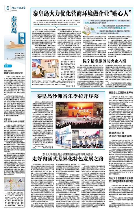 河北经济日报·数字报 秦皇岛新闻