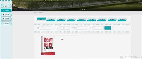 基于djangovue课程学习交流平台【开题报告程序论文】计算机毕设 Csdn博客