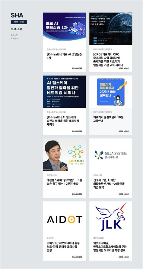 사한국스마트헬스케어협회