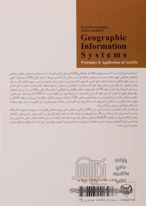 خرید کتاب سیستم های اطلاعات جغرافیایی Gis مبانی و آموزش نرم افزار Arcgis اثر سیدرضا حسین زاده