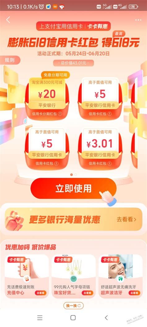 支付宝 搜 卡卡优惠 平安xing用卡 膨胀一堆红包 好用分享 最新线报活动教程攻略 0818团