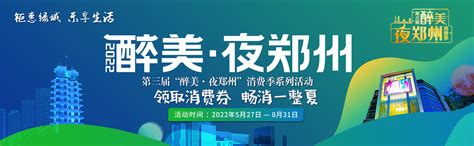 “醉美·夜郑州”凤凰网