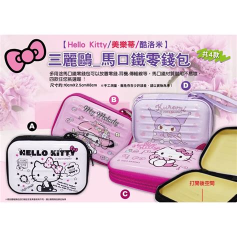 全新現貨 正版 三麗鷗 Kitty Kt 美樂蒂 庫洛米 馬口鐵零錢包 文具收藏盒 Hellokitty 蝦皮購物