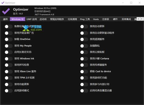 推荐一款功能强大的windows系统电脑优化软件 下载集