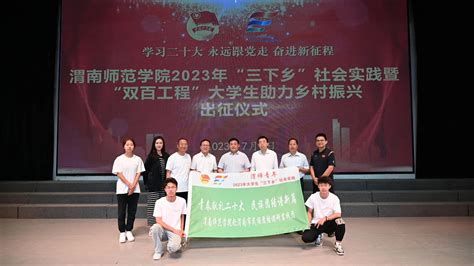 体育学院召开暑期社会实践动员大会 渭南师范学院