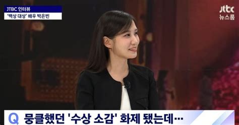 ‘뉴스룸 박은빈 “수상소감 이슈로 스트레스 No 앞으로도 소신대로 할 것”