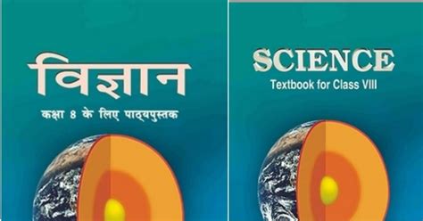 Ncert Class 8 Science Book Pdf Download In Hindi And English क्लास 8