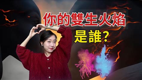 「塔罗耳语」你的双生火焰🔥是谁？如果遇见你们会发生什么故事？禁忌之恋安安稳稳韩剧情节？快来领取你的人生剧本！ Youtube