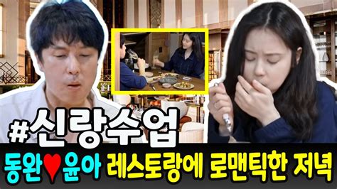 김동완과 서윤아는 고급 레스토랑에서 로맨틱한 저녁 식사를 즐겼습니다 윤아는 우리 서로 시간을 줘야 돼 오해를 풀 수 있어라고 눈물을 흘리며 말했다 무슨 오해예요