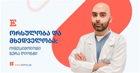 ორსულობა და მხედველობა