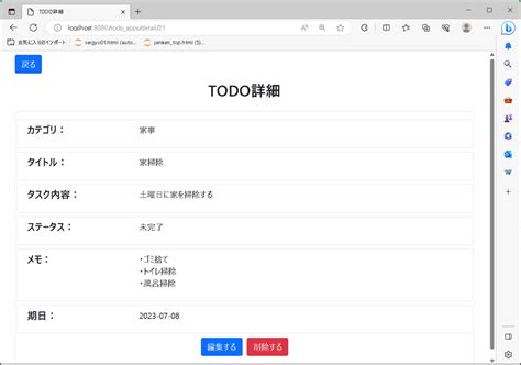 【flask】todoアプリ作成その4：タスク詳細、編集、削除機能の実装│ぼんの備忘録