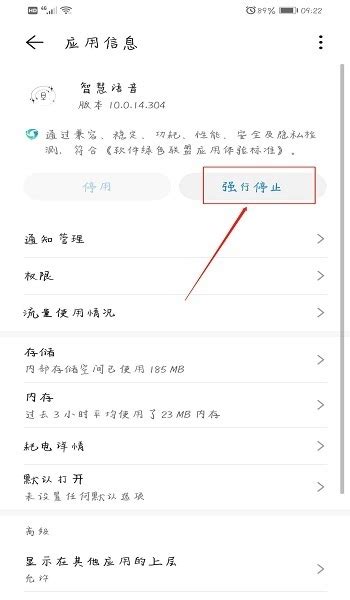 如何关闭华为语音助手360新知