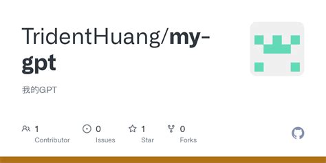 GitHub TridentHuang my gpt 我的GPT