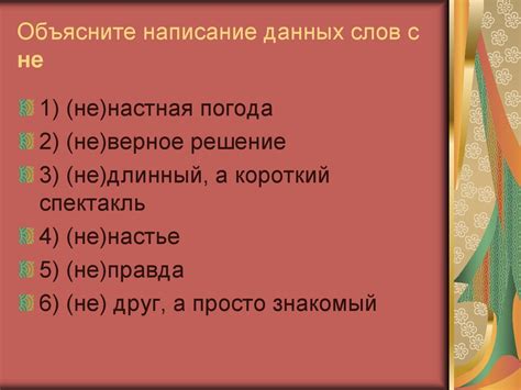 Слитное и раздельное написание не с причастиями презентация онлайн