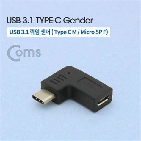 Usb 31 Typec 젠더 마이크로 5핀toc타입 Mic Na559 홈플러스 택배배송