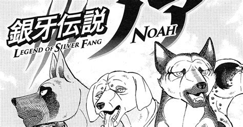 Fantas Ginga Blog Ginga Densetsu Noah Chapter 12