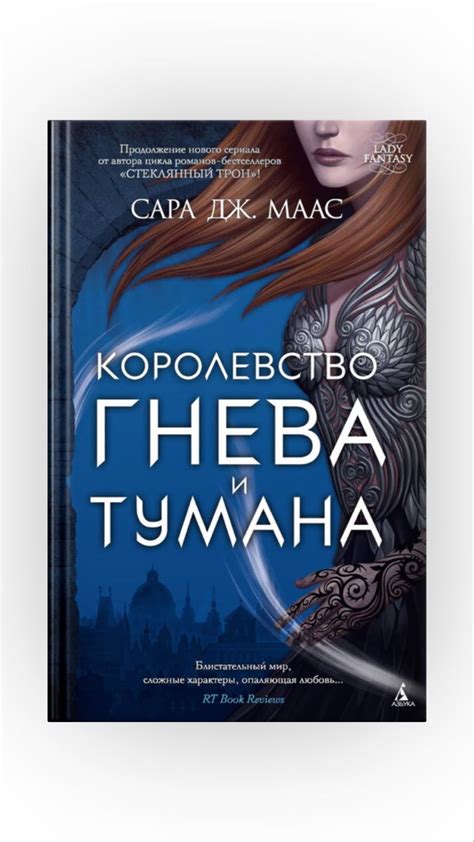 Королевство гнева и тумана | Books, Anger, Mists