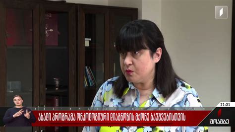 ახალი პროგრამა ონკოლოგიური დიაგნოზის მქონე ბავშვებისთვის 1tv