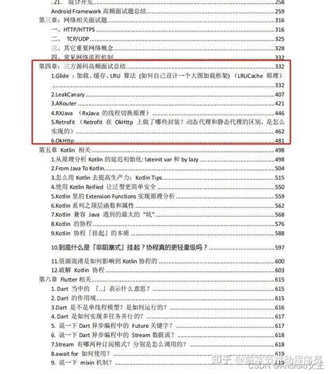 【新年福利】六年安卓开发大神整理大作:《android中高级面试必知必会》 知乎 【新年福利】六年安卓开发大神整理大作:《android中高级面试必知必会》 知乎