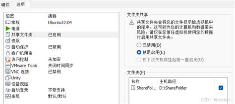 vmware ubuntu22 04设置共享文件夹后， mnt hgfs目录下是空的 vmware共享文件hgfs是空的 csdn博客