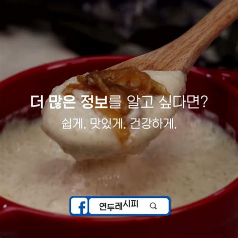 양파의 달콤한 변신 양파스프 만개의레시피 Youtube