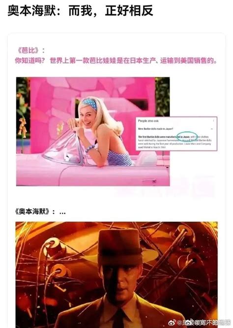 芭比官方梗营销辱日了 广告狂人