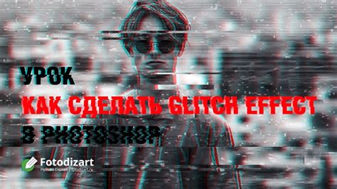 Урок по фотошопу Глитч эффект на фото Glitch Photo Effect Youtube