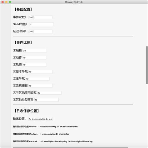 Github Liyinchigithub Monkeygui Adb