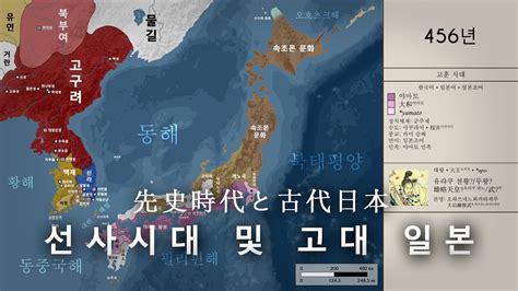 선사시대 및 고대 일본의 역사 Youtube