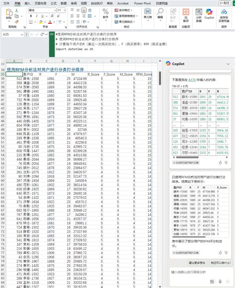 Python In Excel高级分析：一键rfm分析 Csdn博客