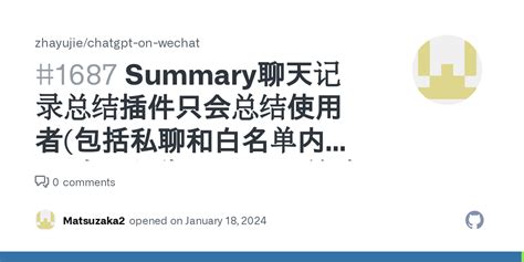 Summary聊天记录总结插件只会总结使用者包括私聊和白名单内群聊自己的发言而不会总结群聊内其他人的发言 · Issue 1687