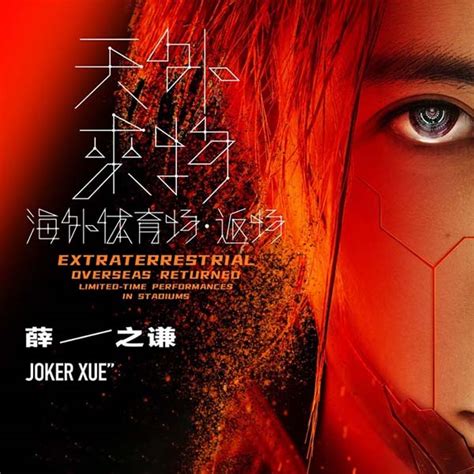Joker Xue Concert 2024 Bangkok Thailand