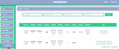 【毕业设计】微信小程序智慧校园系统（源码lw部署讲解）微信小程序个人开发校园 Csdn博客