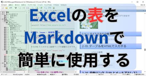 Copytomarkdownでexcelの表をmarkdownに Keiyouのソフト館