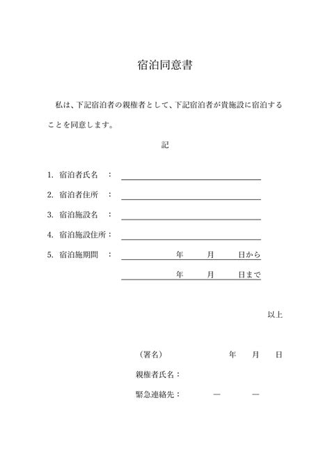 すぐに使える同意書テンプレート（word・pdf）無料・登録不要 ビズ研