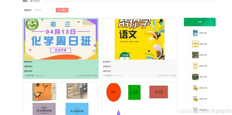 基于springboot的基础课程辅助教学系统【私信获取源码】 Csdn博客