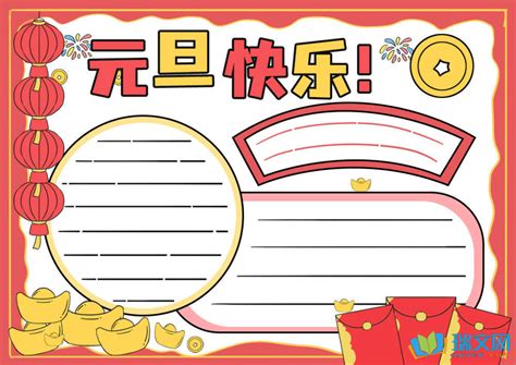 蛇年元旦手抄报精选9张