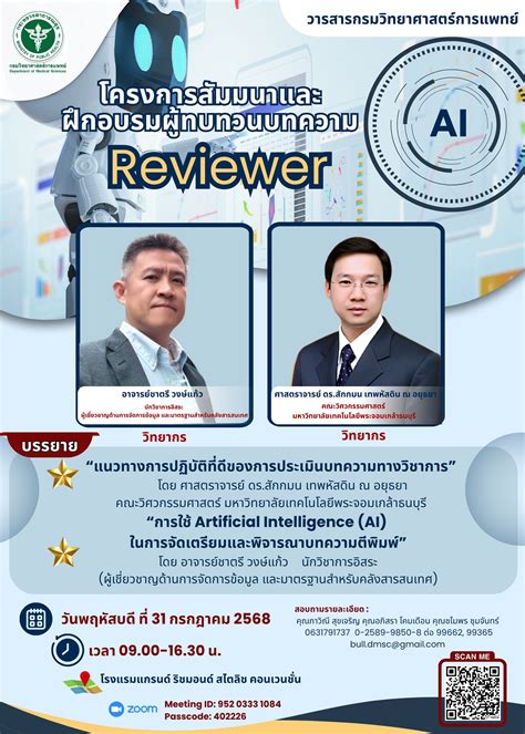 ด สำนักวิชาการวิทยาศาสตร์การแพทย์ กรมวิทยาศาสตร์การแพทย์ Facebook