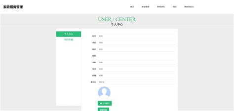 基于java Ssm框架实现家政服务管理系统网站【附项目源码论文说明】java家政服务业务管理系统 Csdn博客