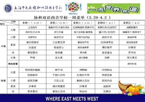 尚音校区 2020学年第二学期第6周菜单