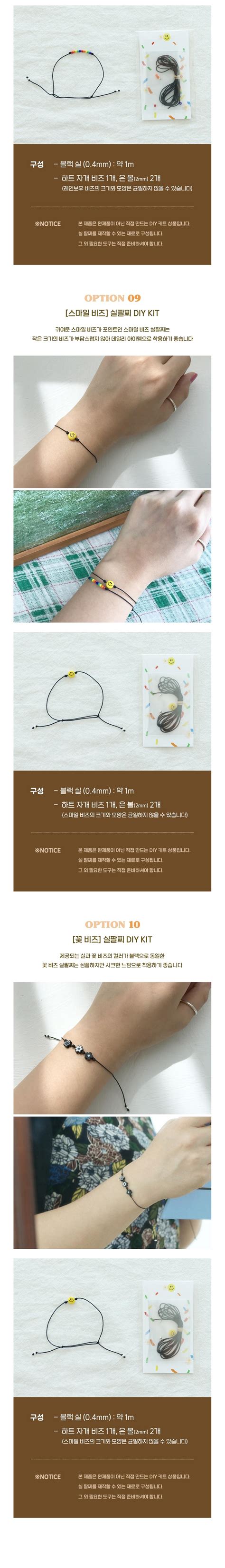 Diy공예·미니어처 꽃 비즈 실팔찌 소원 매듭 팔찌 만들기 세트 Diy 키트 시즌2 오늘의집 쇼핑