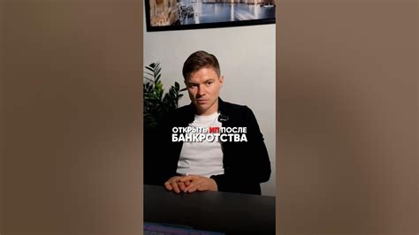 Открытие ИП после банкротства банкротствоип банкротство ипотека списатьдолги кредиты Youtube