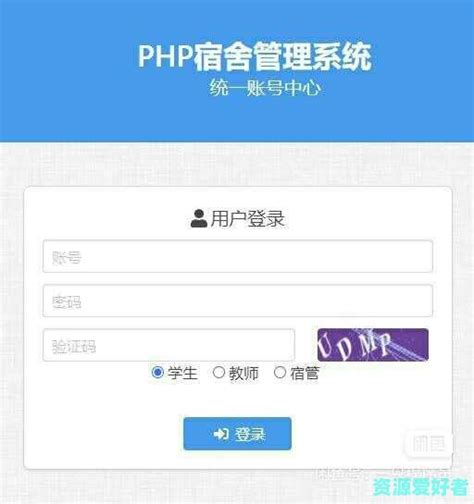 PHP mysql宿舍管理系统修复版 带部署文档 详细功能请看图片 网站源码 资源爱好者