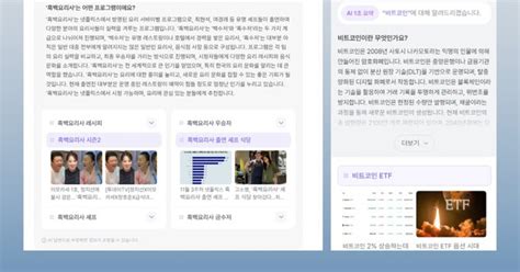 이스트에이드 포털 줌에 Ai 검색 요약 도입