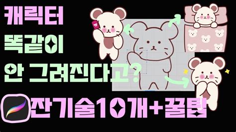 프로크리에이트 꿀기능으로 이모티콘 쉽게 만들기아이패드 캐릭터 그리기 Youtube